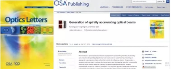 物电学院本科生兰燕平同学在光学顶级期刊Optics Letters上发表科研成果