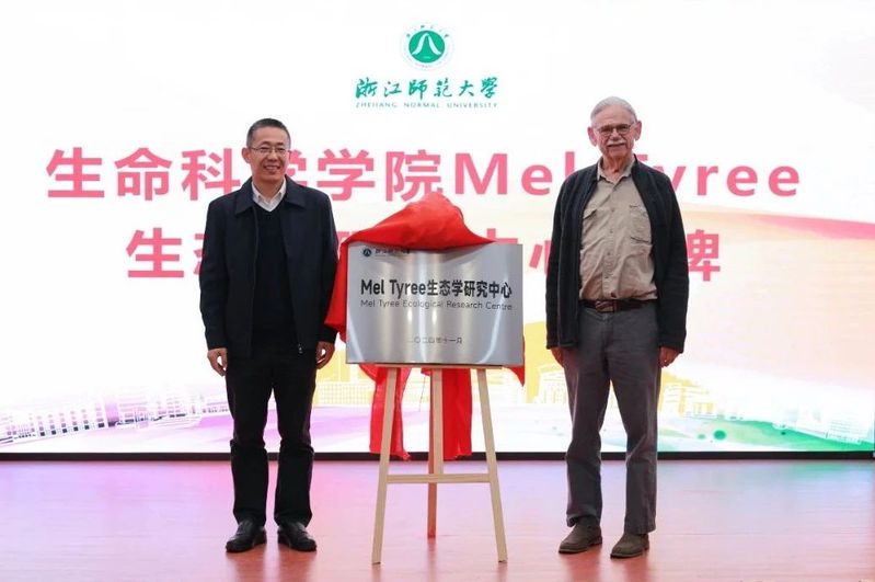 外籍专家Melvin Thomas Tyree教授向浙师大捐赠135万元